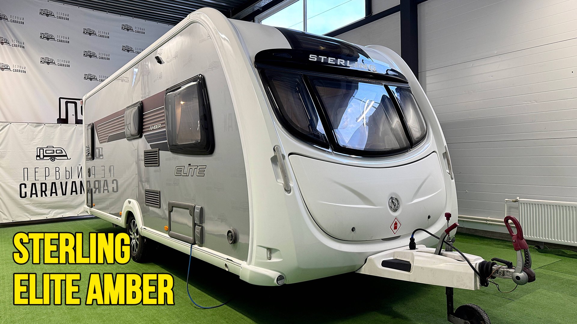 Первый Caravan | Обзор дома на колесах Sterling Elite Amber