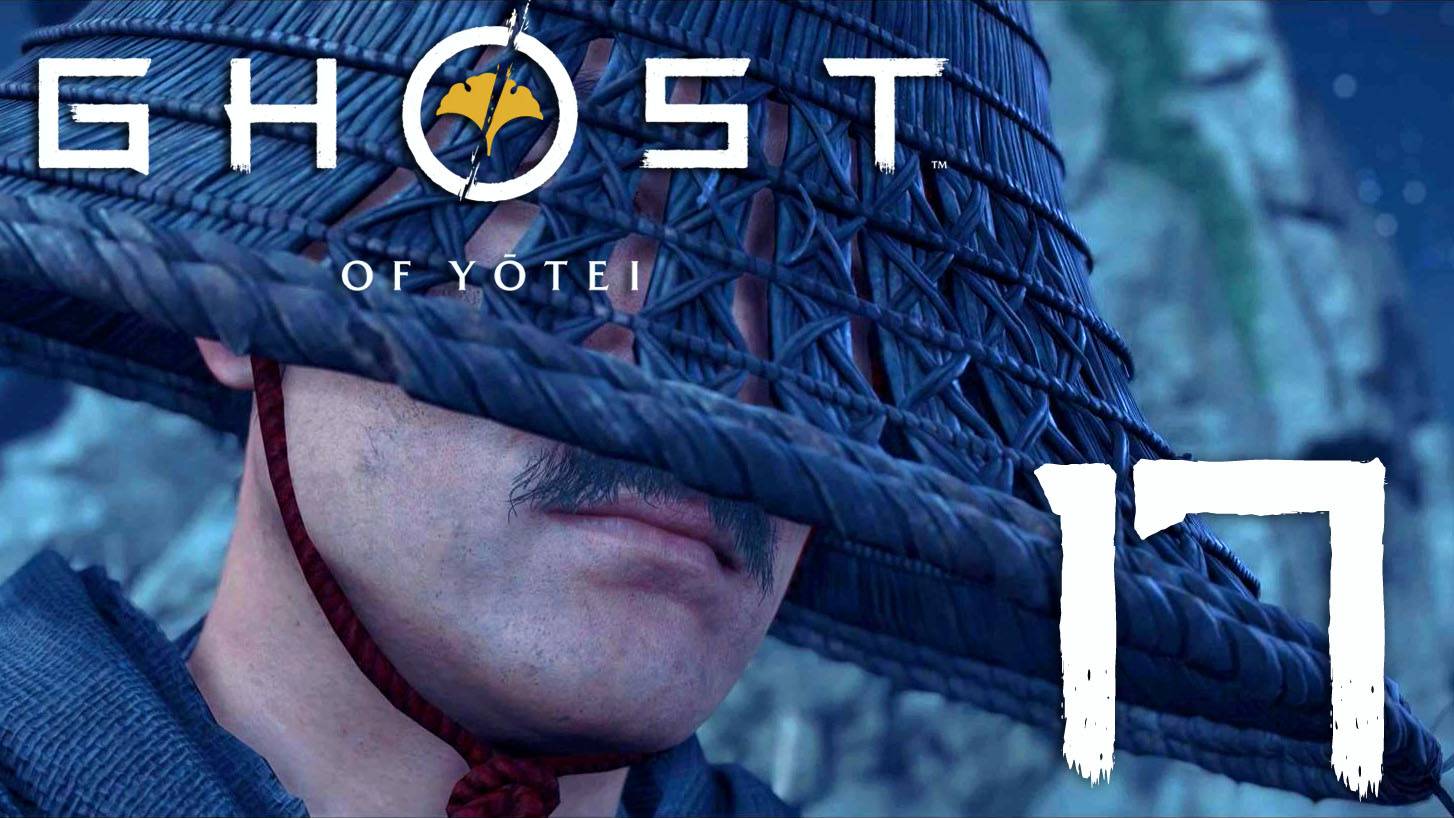 Ghost of Yotei. Серия 17 (Логово зверя, Такэдзо Непобежденный, Мелодия для размышлений)