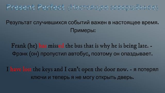 О PRESENT PERFECT простым языком
