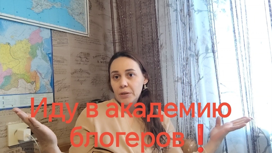 ИДУ В Академию Блогеров ❗❓