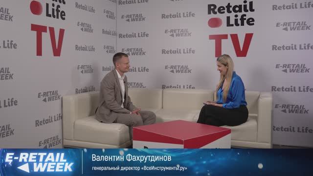 Интервью Валентина Фахрутдинова. E-Retail Week 2025