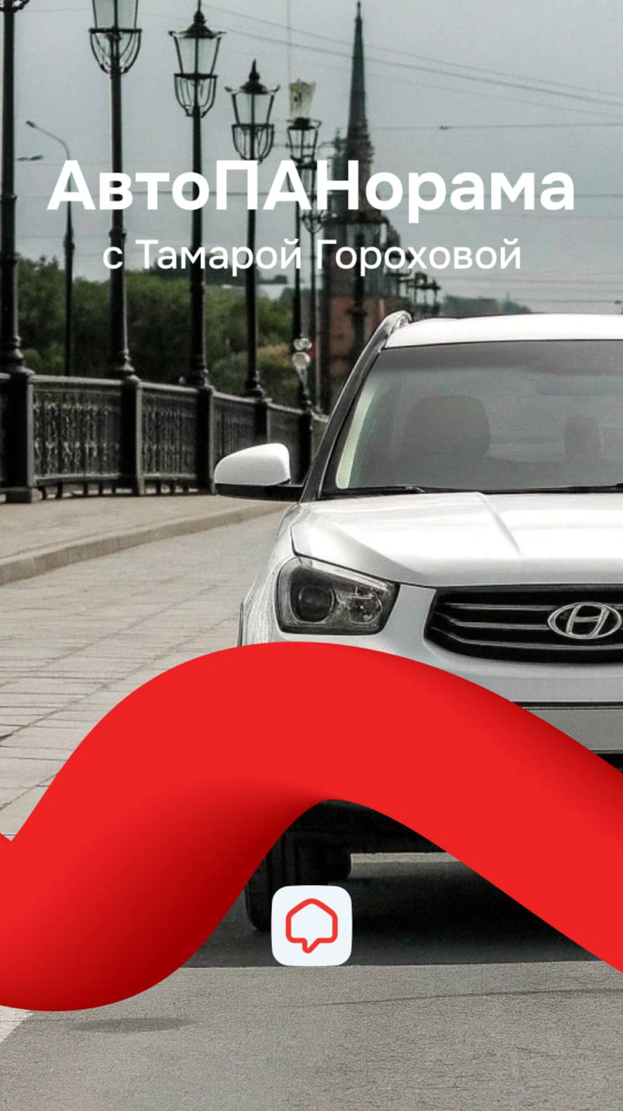 АвтоПАНорама: обзорный интенсив по новостройкам с личным гидом