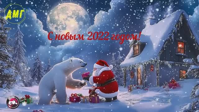 Новый 2022-2024 год. 5 серия.