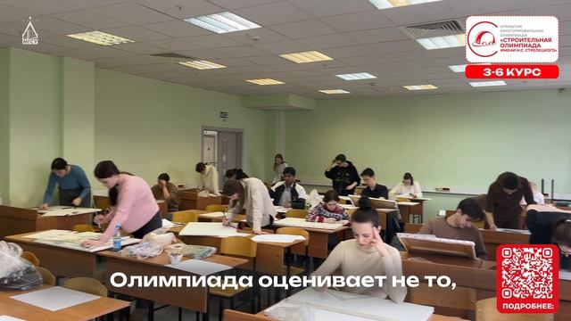 Строительная олимпиада им. Н.С.Стрелецкого