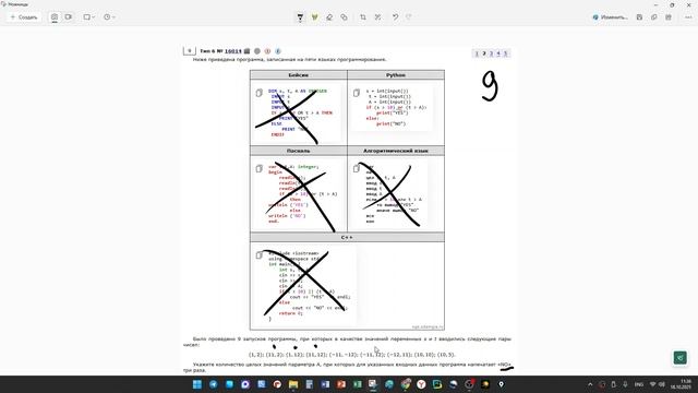 Урок 3 Задание 6 ОГЭ информатика