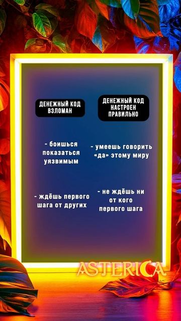 Деньги любят уверенных. А ты всё ещё спрашиваешь совета у тревоги