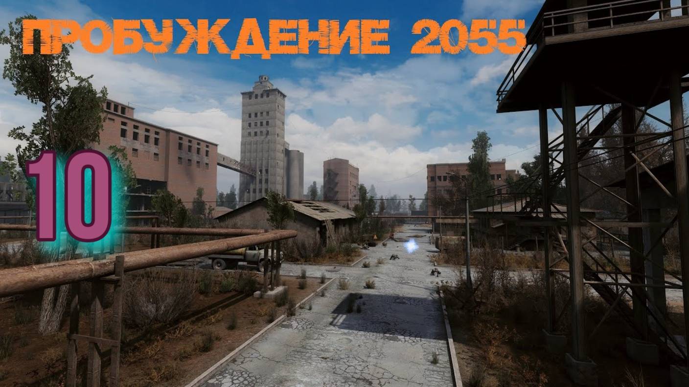 Пробуждение №10 Генеральский дробовик