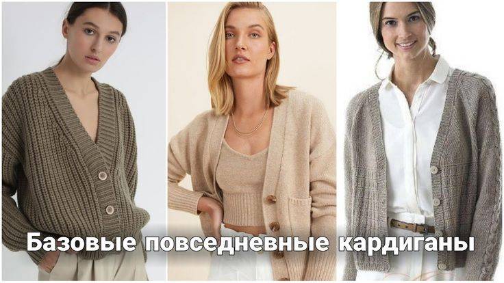МЕГА-ОБЗОР женских базовых кардиганов спицами | 50+ моделей: от классики до трендов