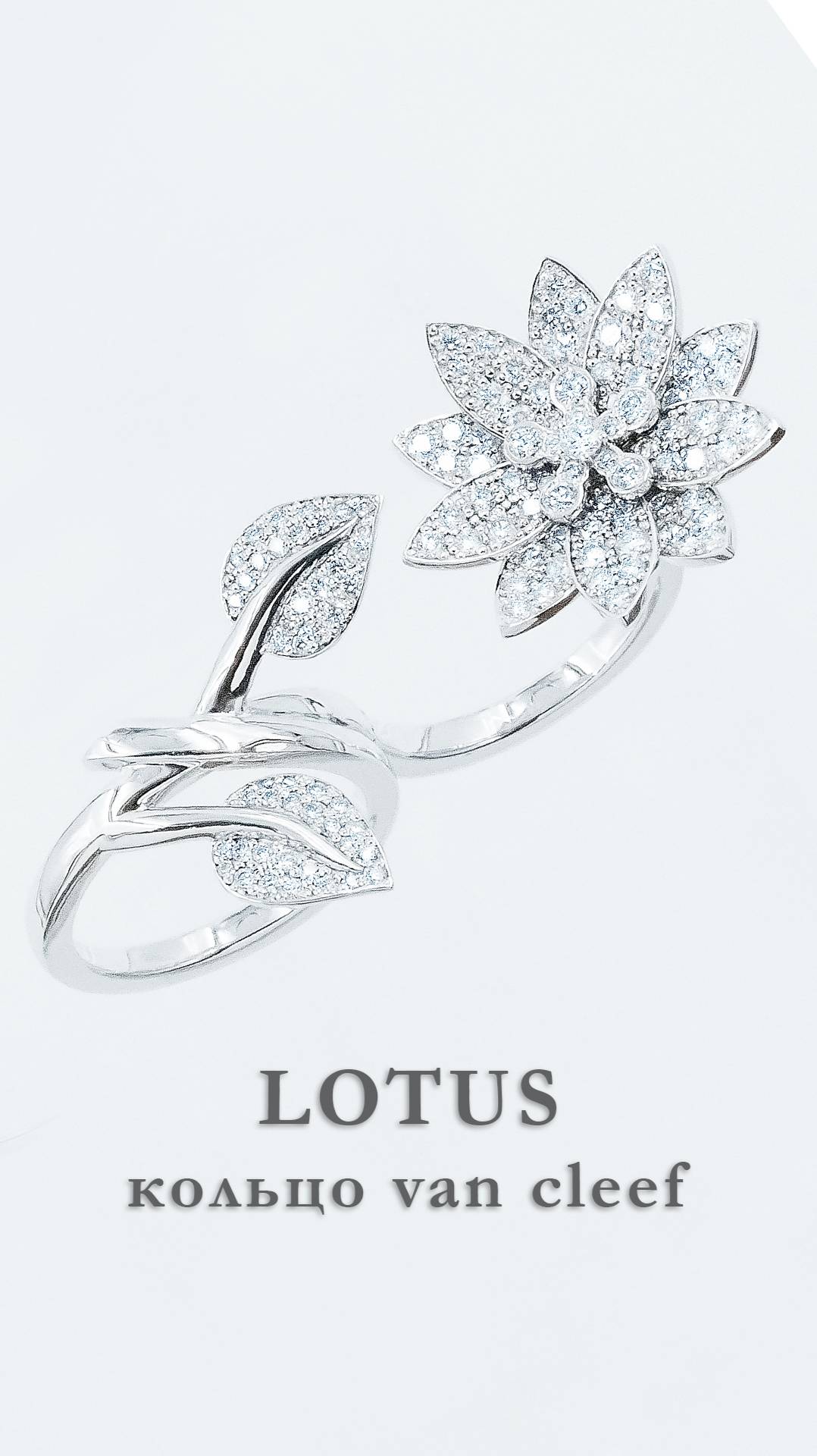 Кольцо-трансформер ван клифф #vancleef #lotus #ювелирныеизделия