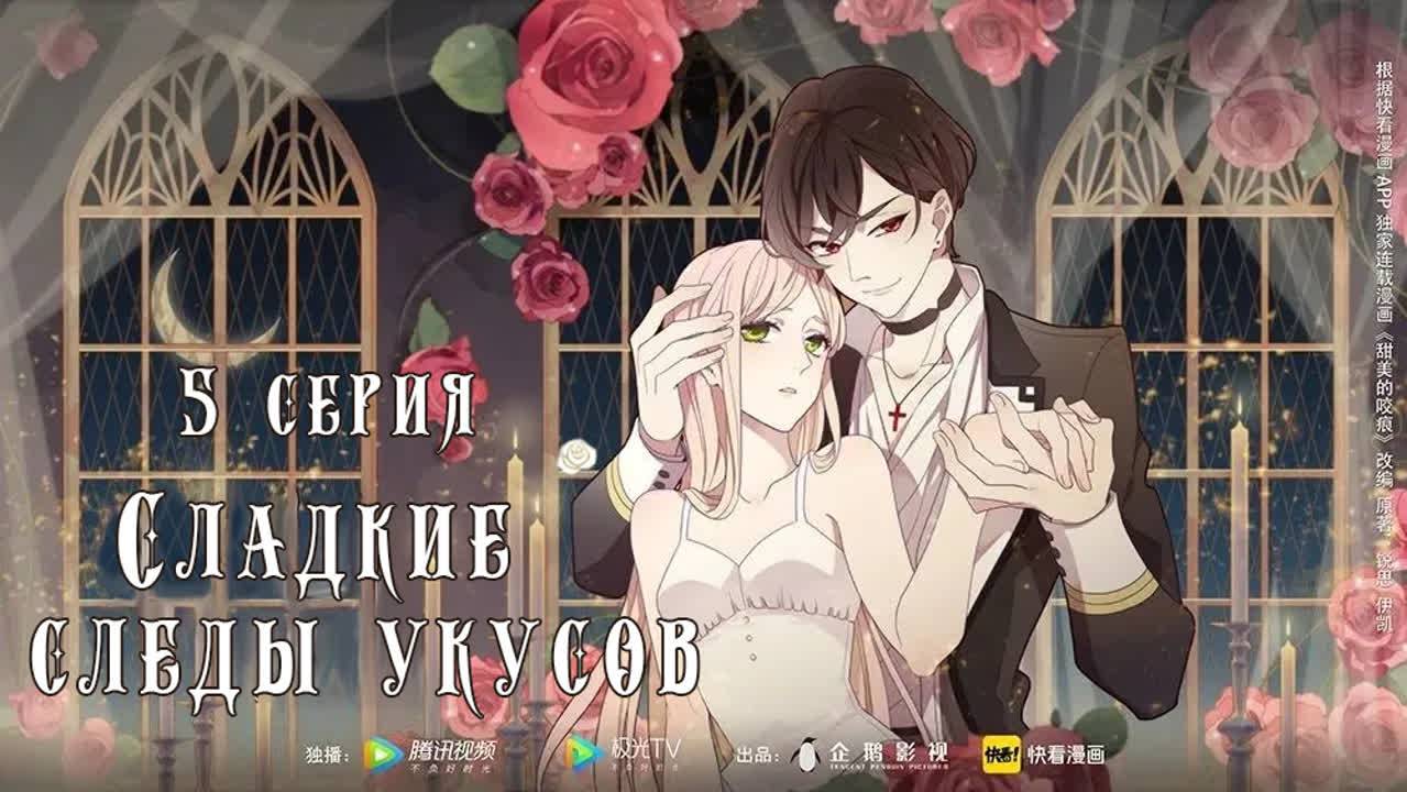 [ LightFamily | Закадр ] Сладкие следы укусов / Sweet Bite Marks 5 серия.