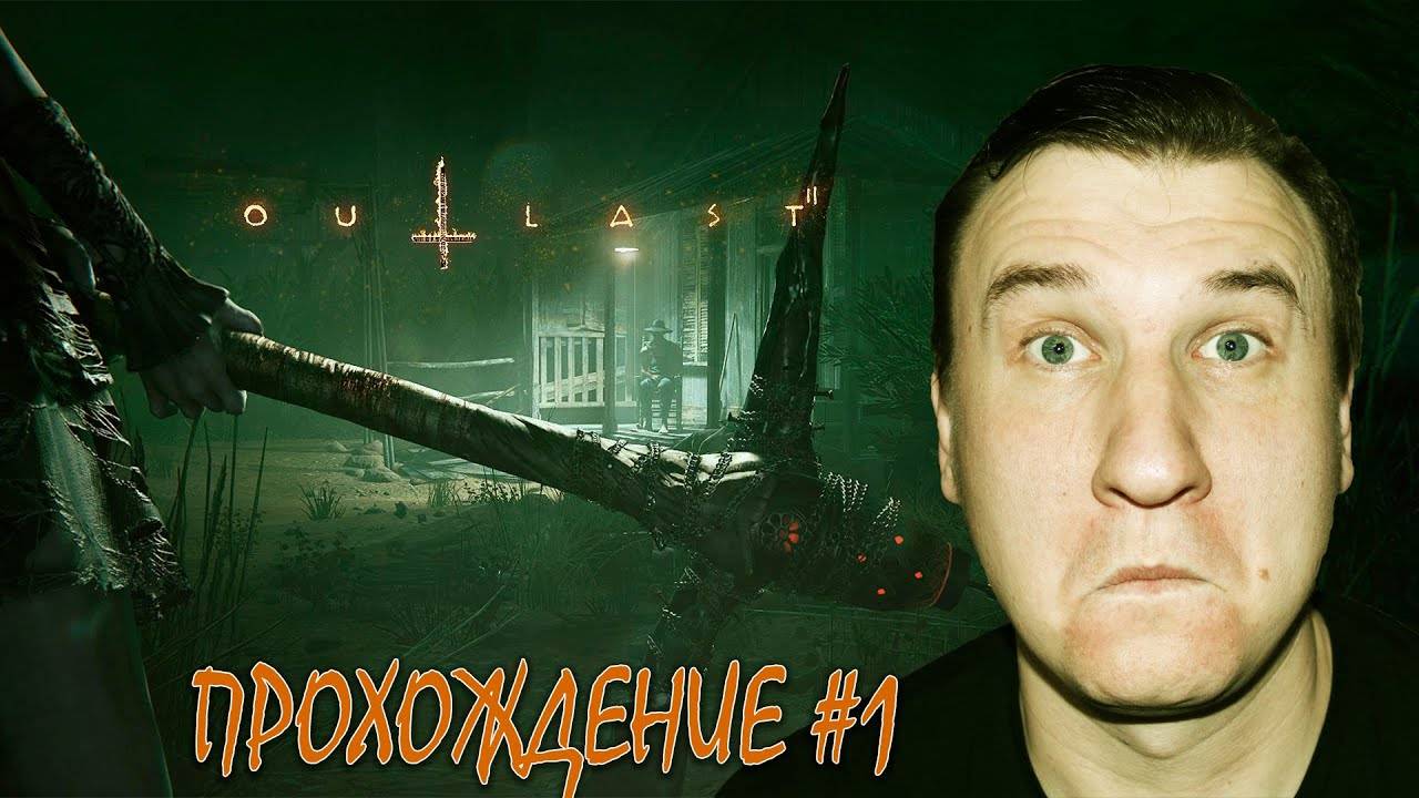 БУДНИ В ПСИХУШКЕ  OUTLAST  СТРИМ