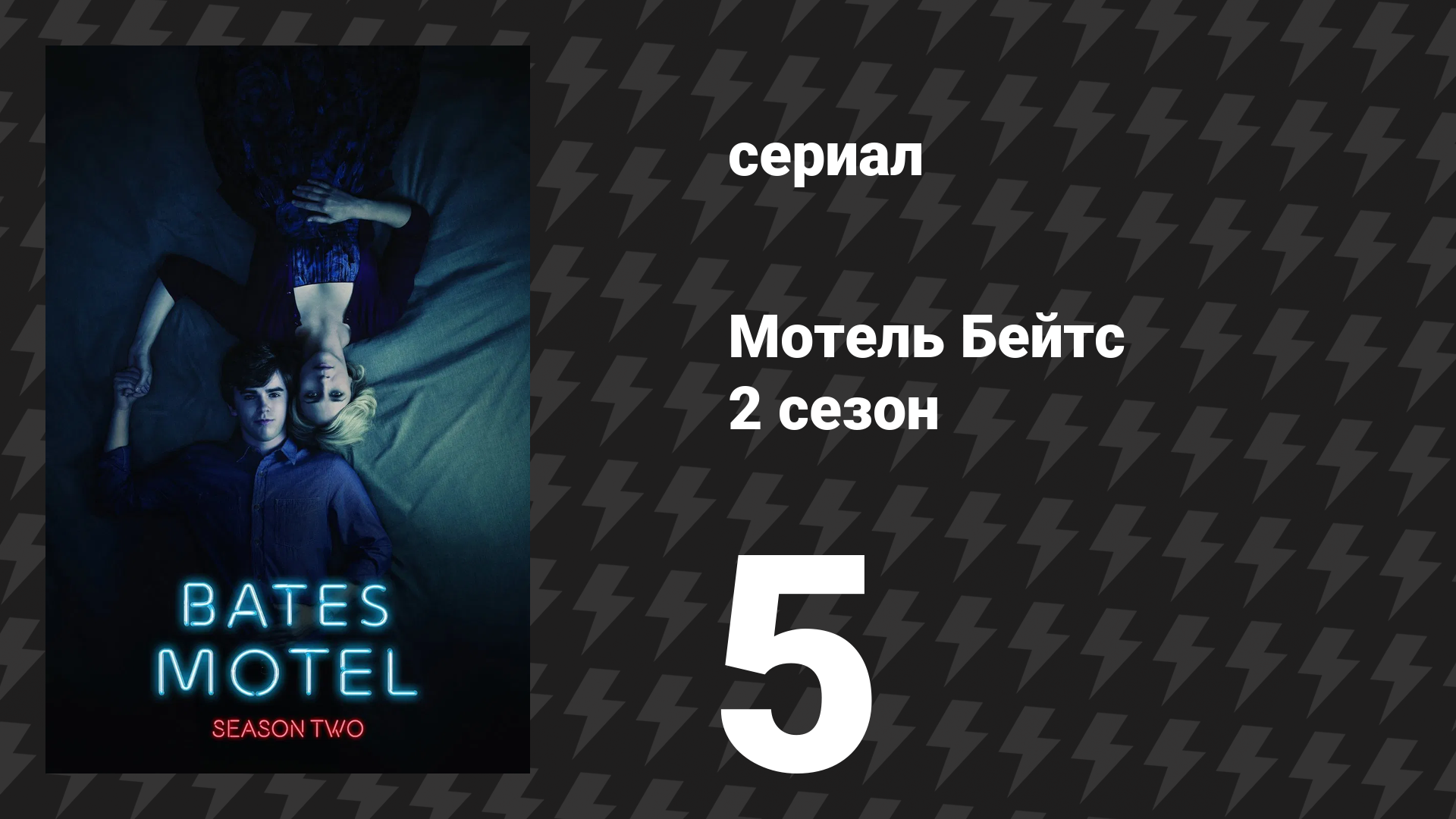 Мотель Бейтс 2 сезон 6 серия «Нырок» (сериал, 2014)