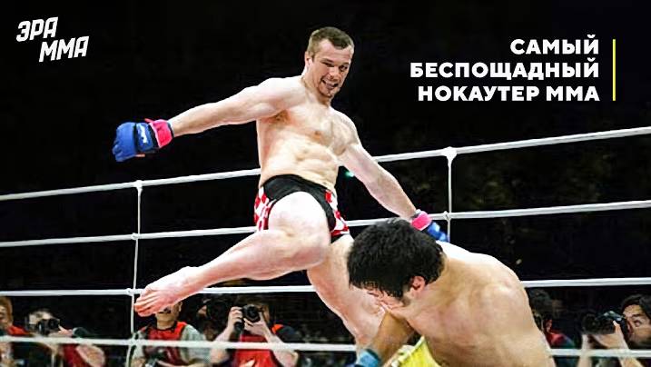 Мирко Филипович: Лучшие Бои и Нокауты Легендарного "Крокопа"