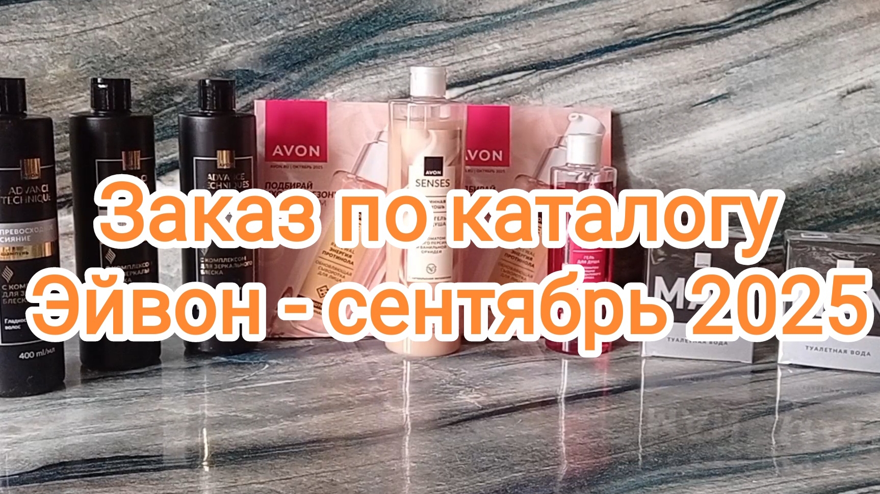 🥝Заказ по каталогу Эйвон - сентябрь 2025🥝Аромамасла в подарок🥝