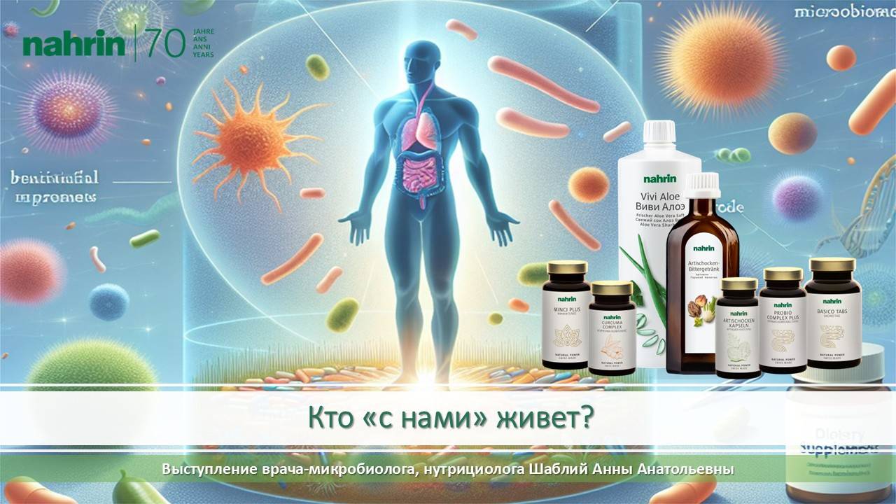 Кто "с нами" живет?