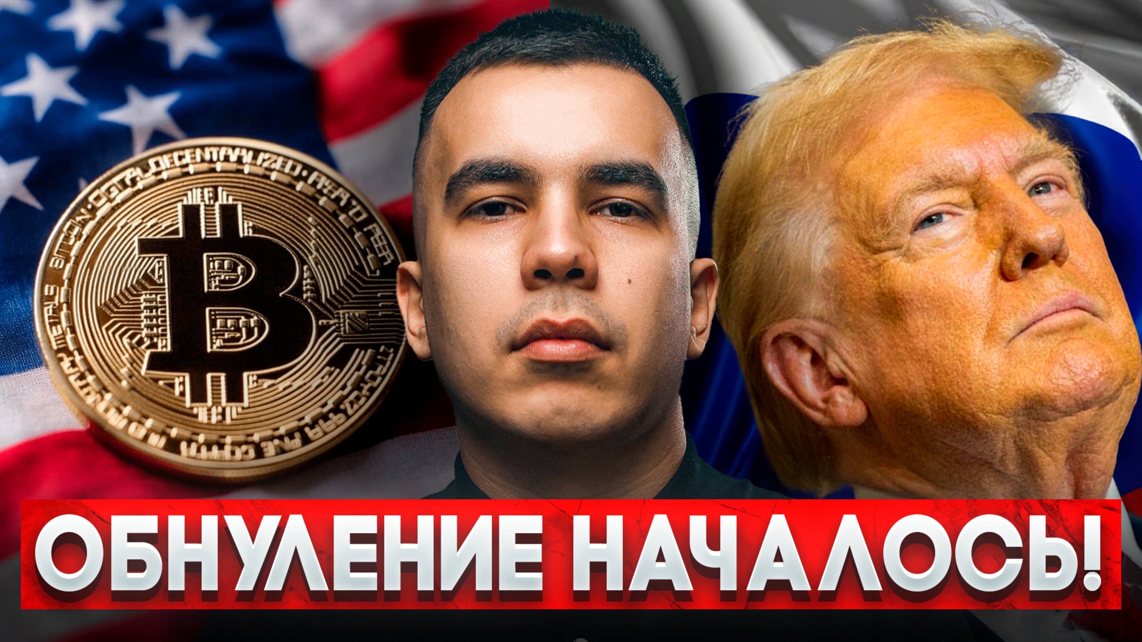 США Планируют КРИПТО-Обнуление на 37трлн$! Пора Продавать?