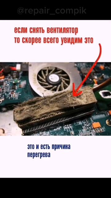 Если ноутбук сильно греется