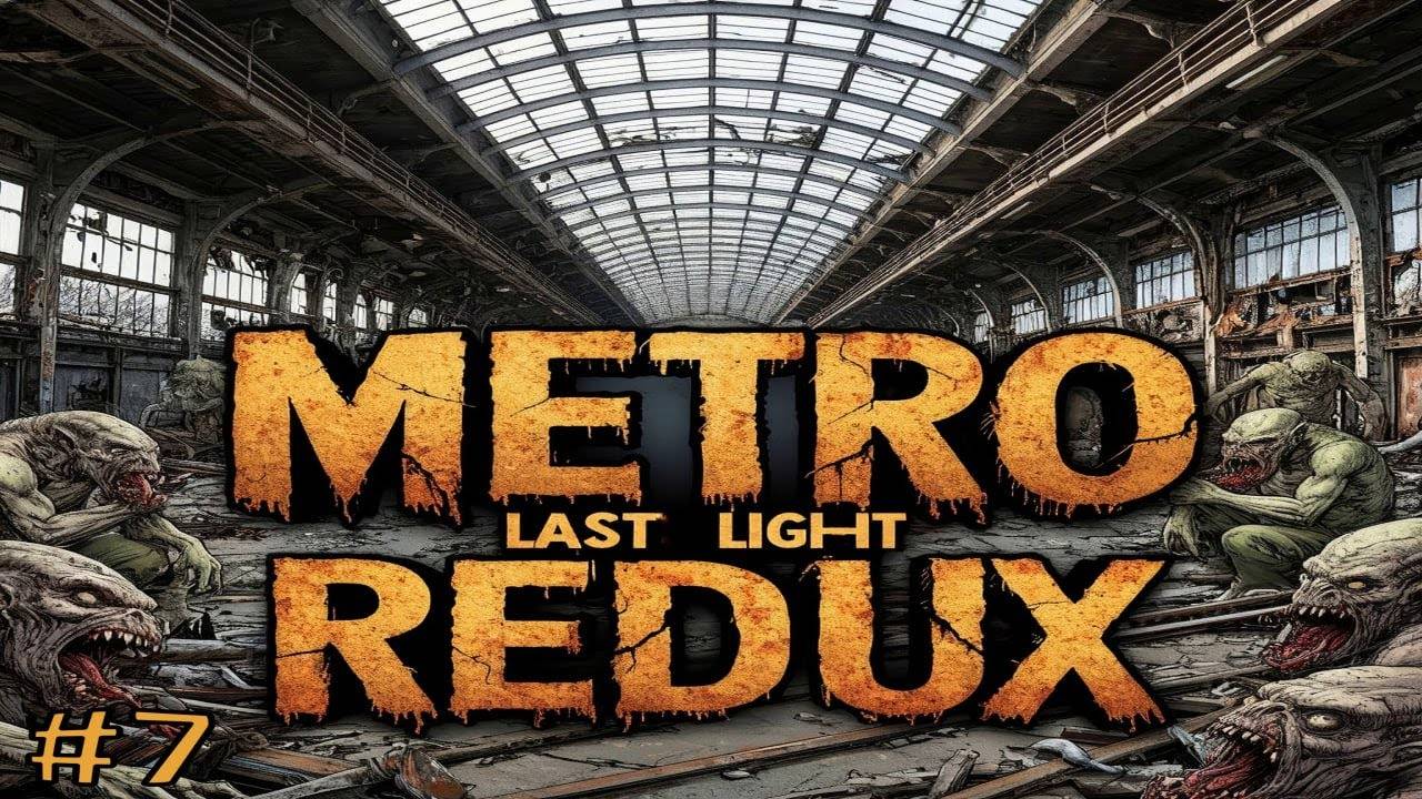 Прохождение Metro Last Light redux: Тепло Ани, близкое знакомство с "Чёрным" #7
