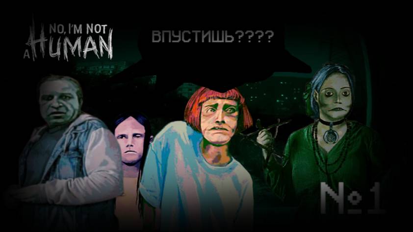 УБИЙЦА В ДОМЕ В ИГРЕ No I"m not a human!!!