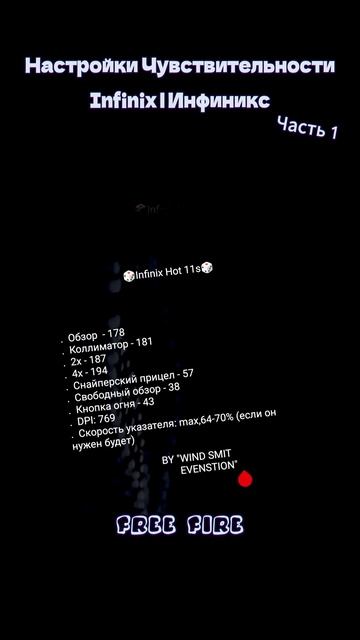 настройки на инфиникс фри фаер 2025 | оттяжка infinix free fire - чувствительность на все телефоны!