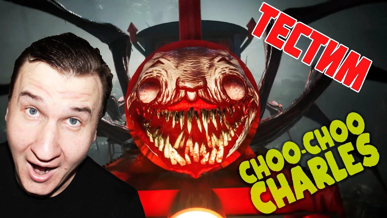 Последний стрим в этом году  Choo-Choo Charles
