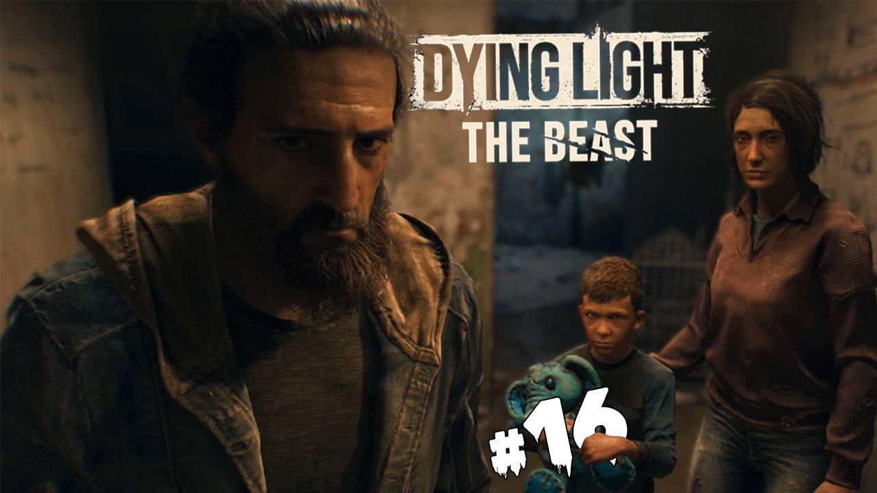 УМНЕЙШИЙ В КАСТОР-ВУДС – Dying Light: The Beast #16