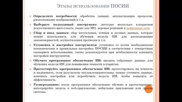 ПОСИИ Лекция 1 (часть1)