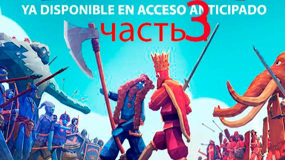 играю в tabs часть 3