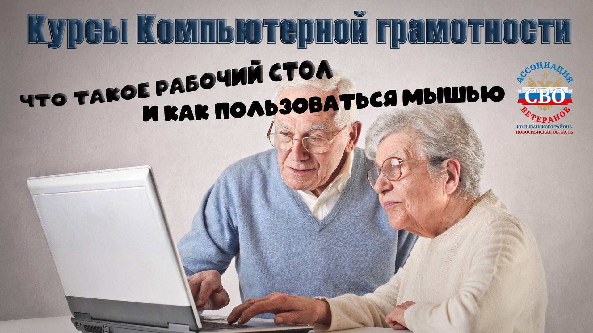 Что такое рабочий стол и как пользоваться мышью