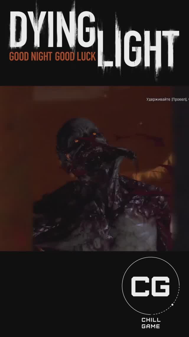 Dying Light - Первая ночь