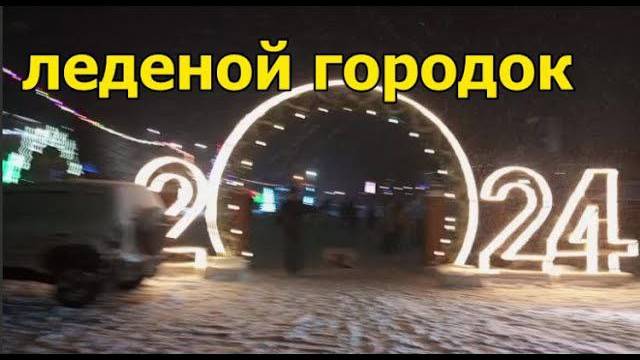 Красноусольск. Ночная сказка
