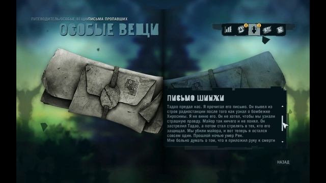 Far Cry 3. 24 Серия. Все письма