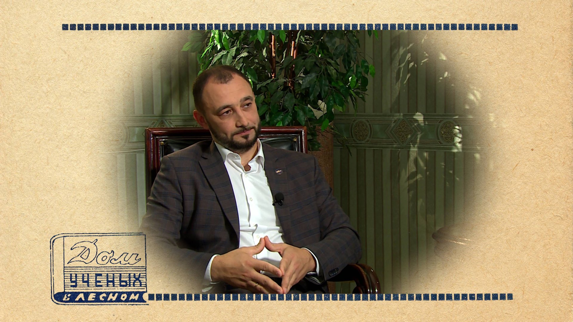 Академик РАН Алексей  Солдатенко