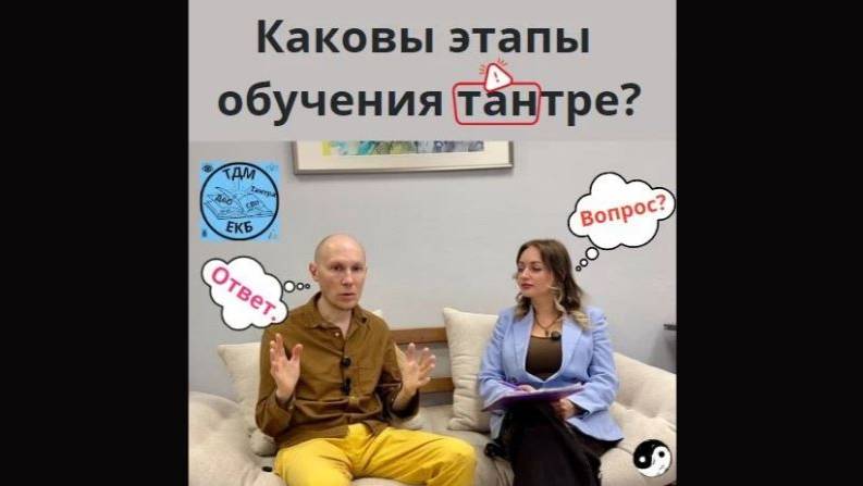 Каковы этапы обучения в тантре
