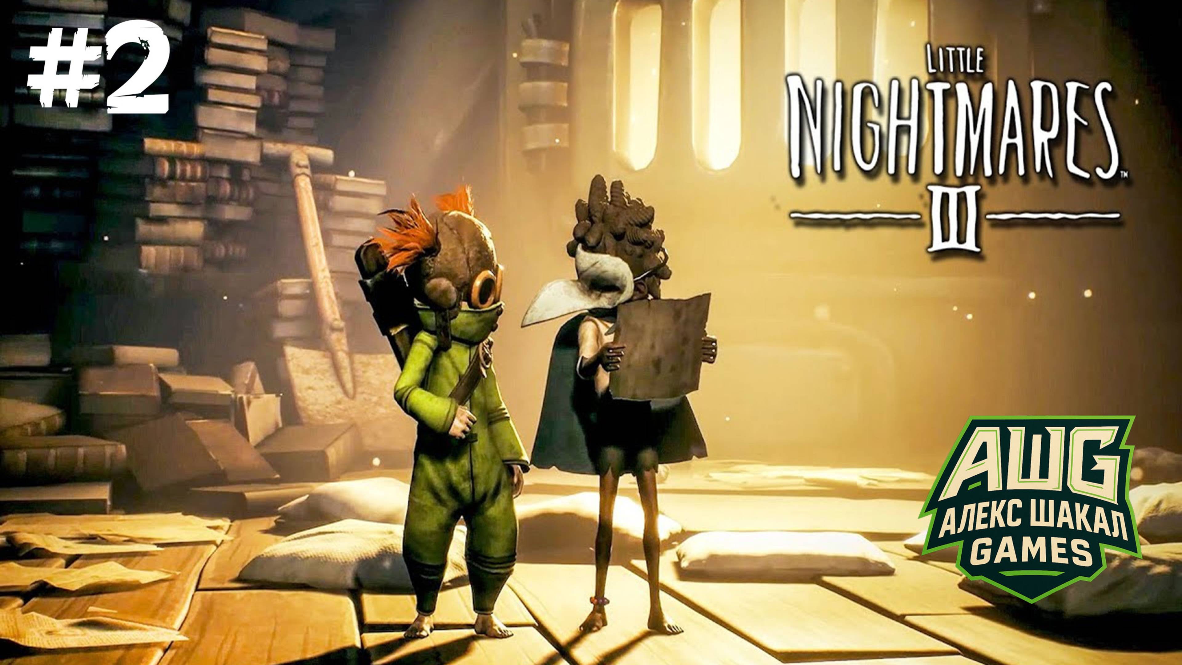 Little Nightmares 3 • #2 • Прохождение без комментариев