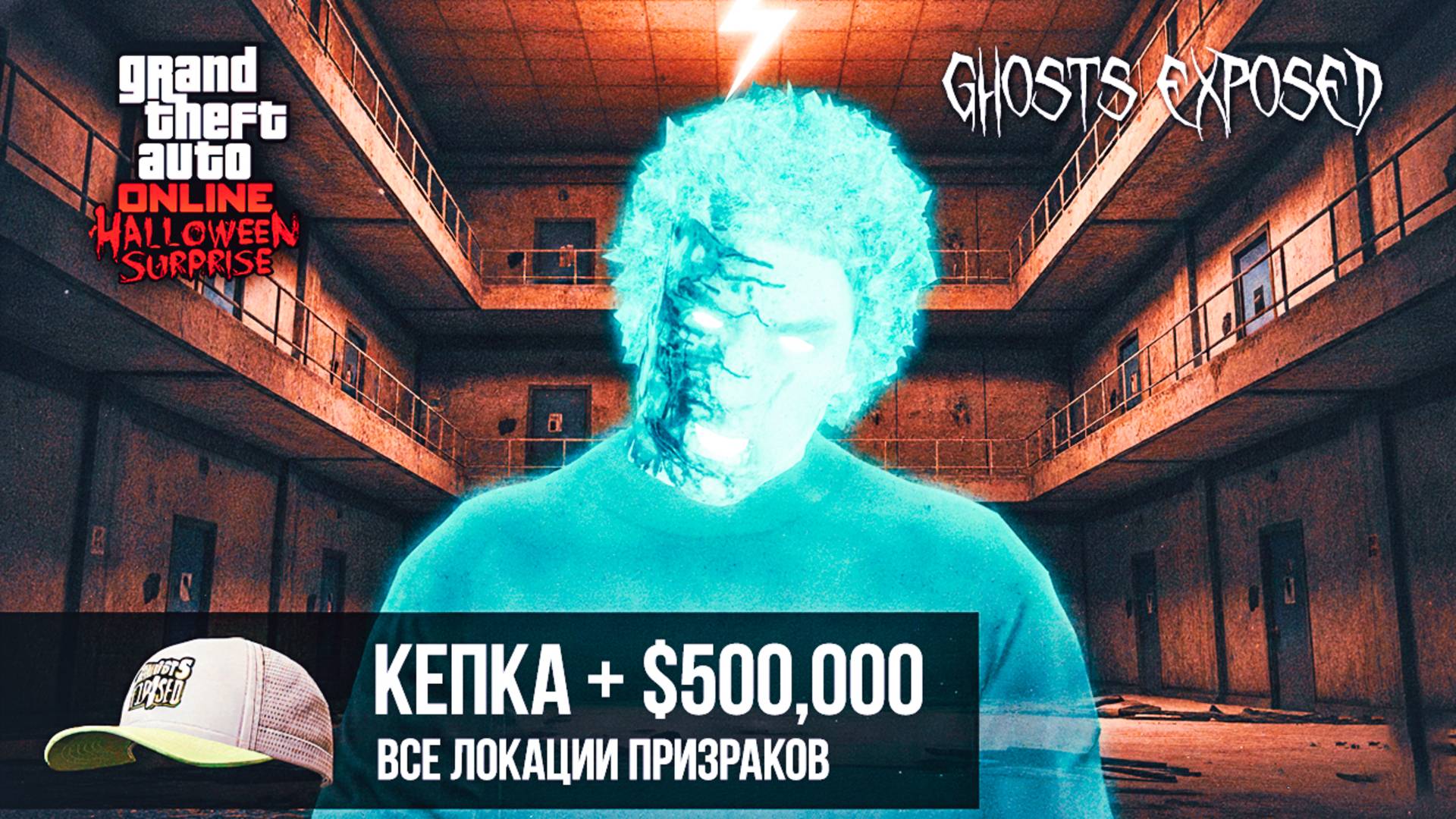 500 000 за ночь! Полный маршрут всех 10 призраков в GTA Online (Хэллоуин 2025)