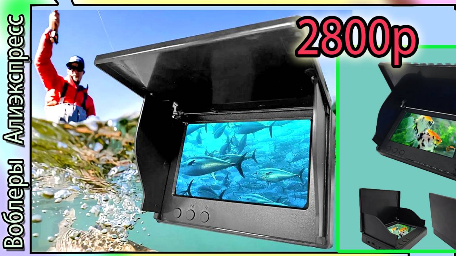 Самая дешевая камера для зимней рыбалки с Алиэкспресс 2850р.