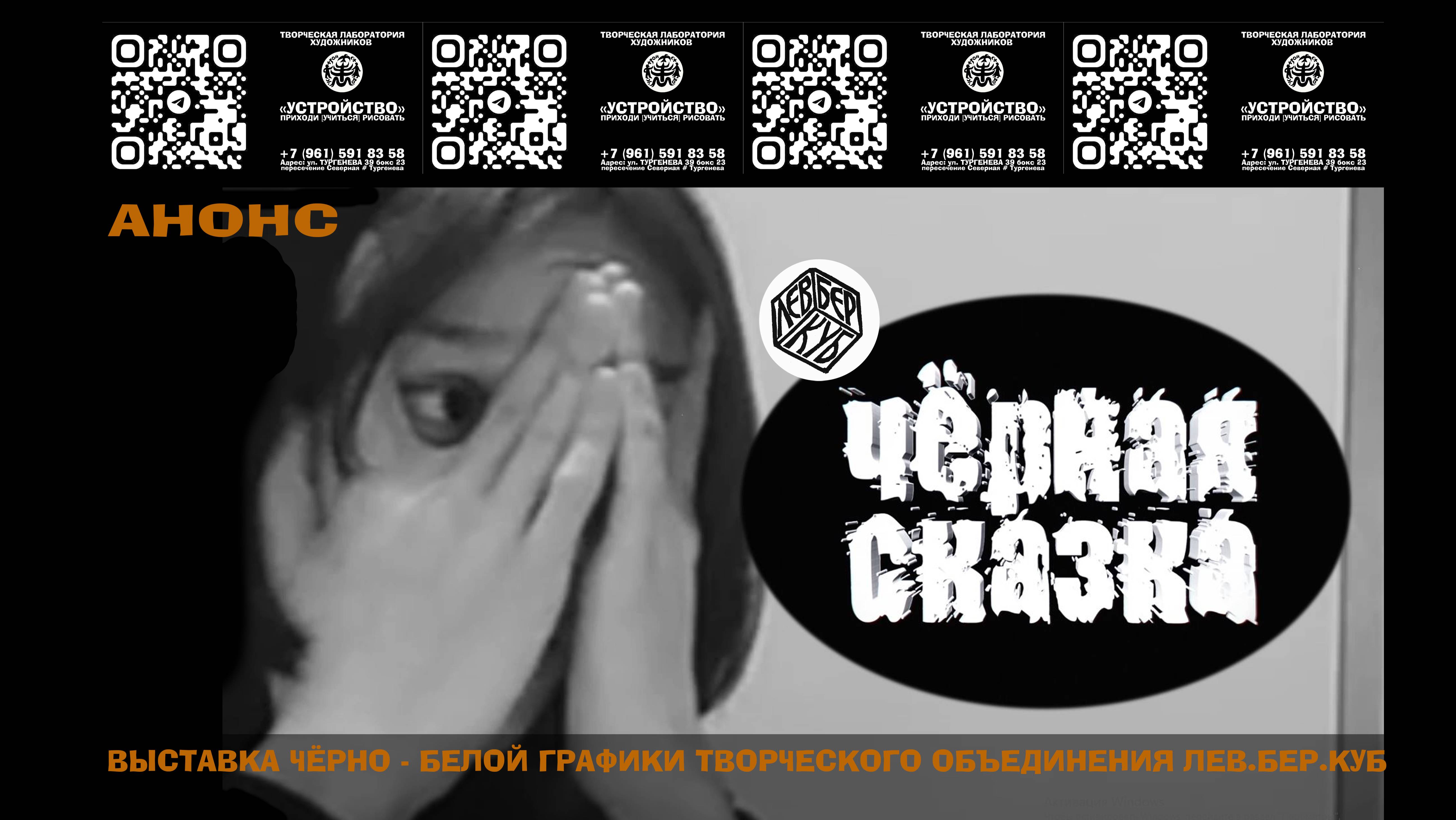 Выставка графики Чёрная сказка