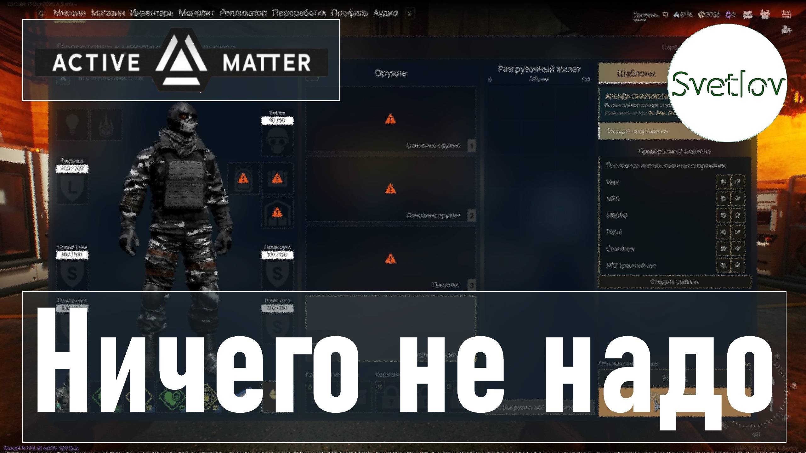 Active Matter Ничего не надо