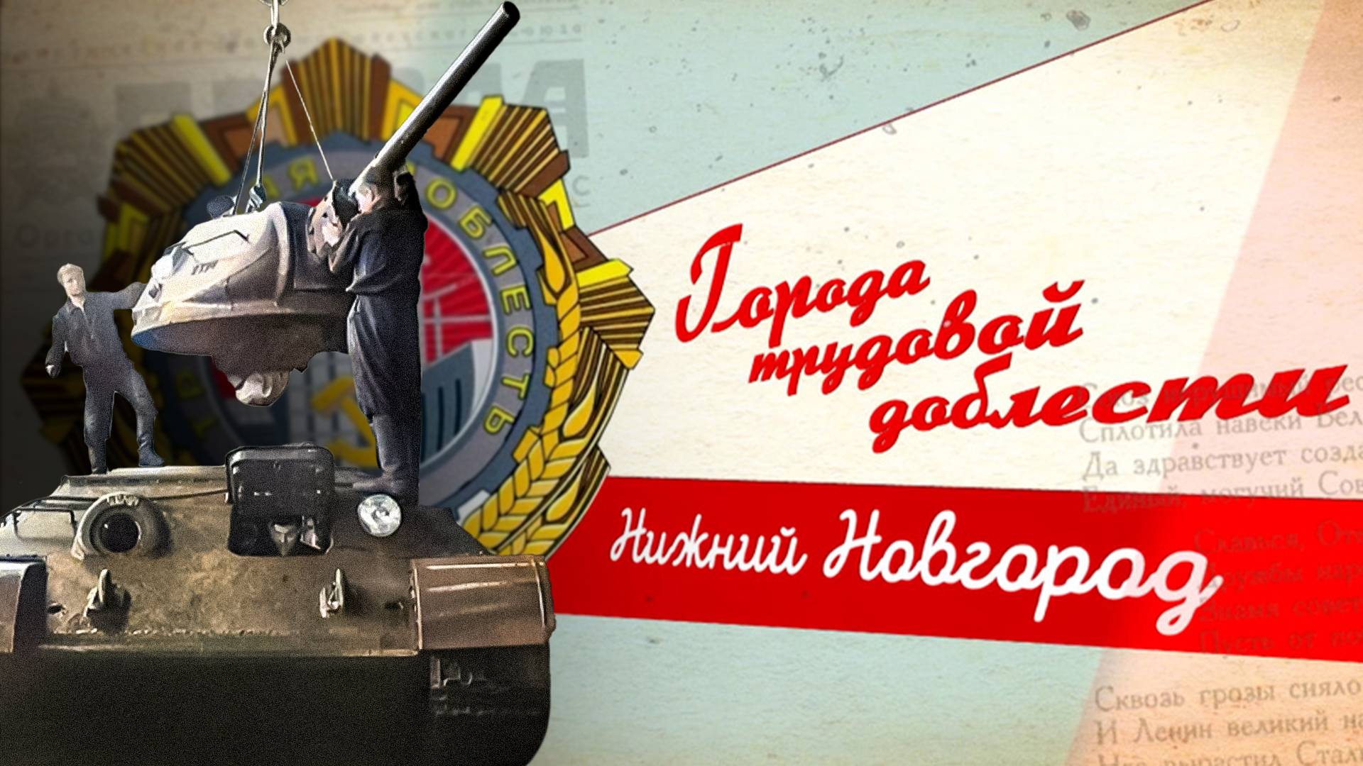 Нижний Новгород в годы войны. Как советские рабочие создавали оружие Победы | Рожденные в СССР