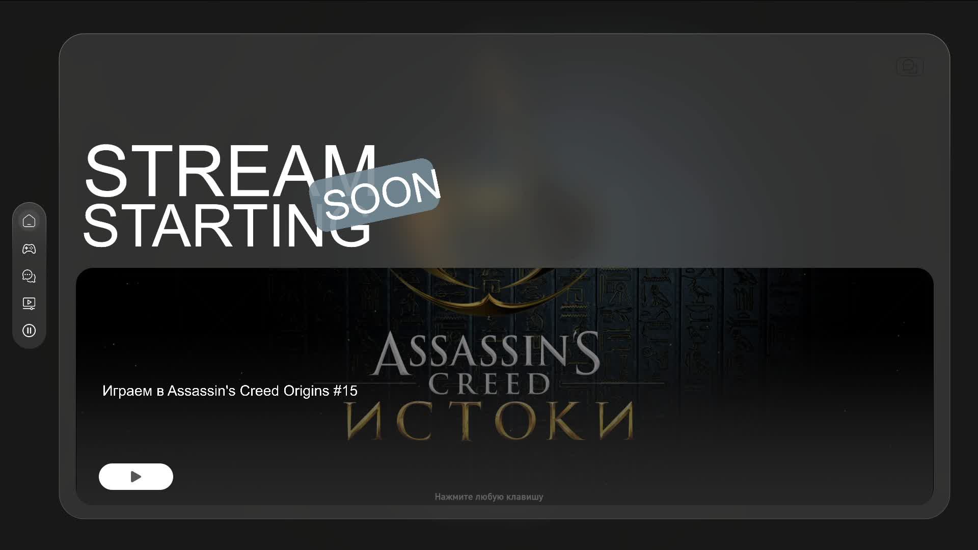 Играем в Assassin's Creed Origins #15