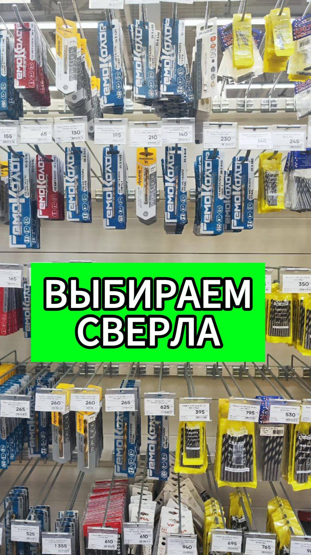 КАК ВЫБРАТЬ СВЕРЛО