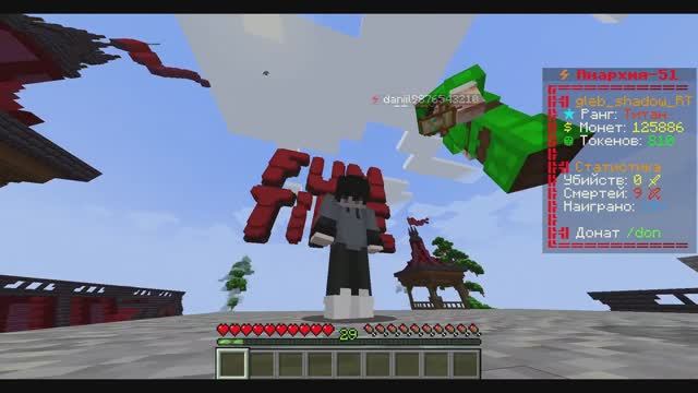 играю в майнкрафт с другом на фантайме