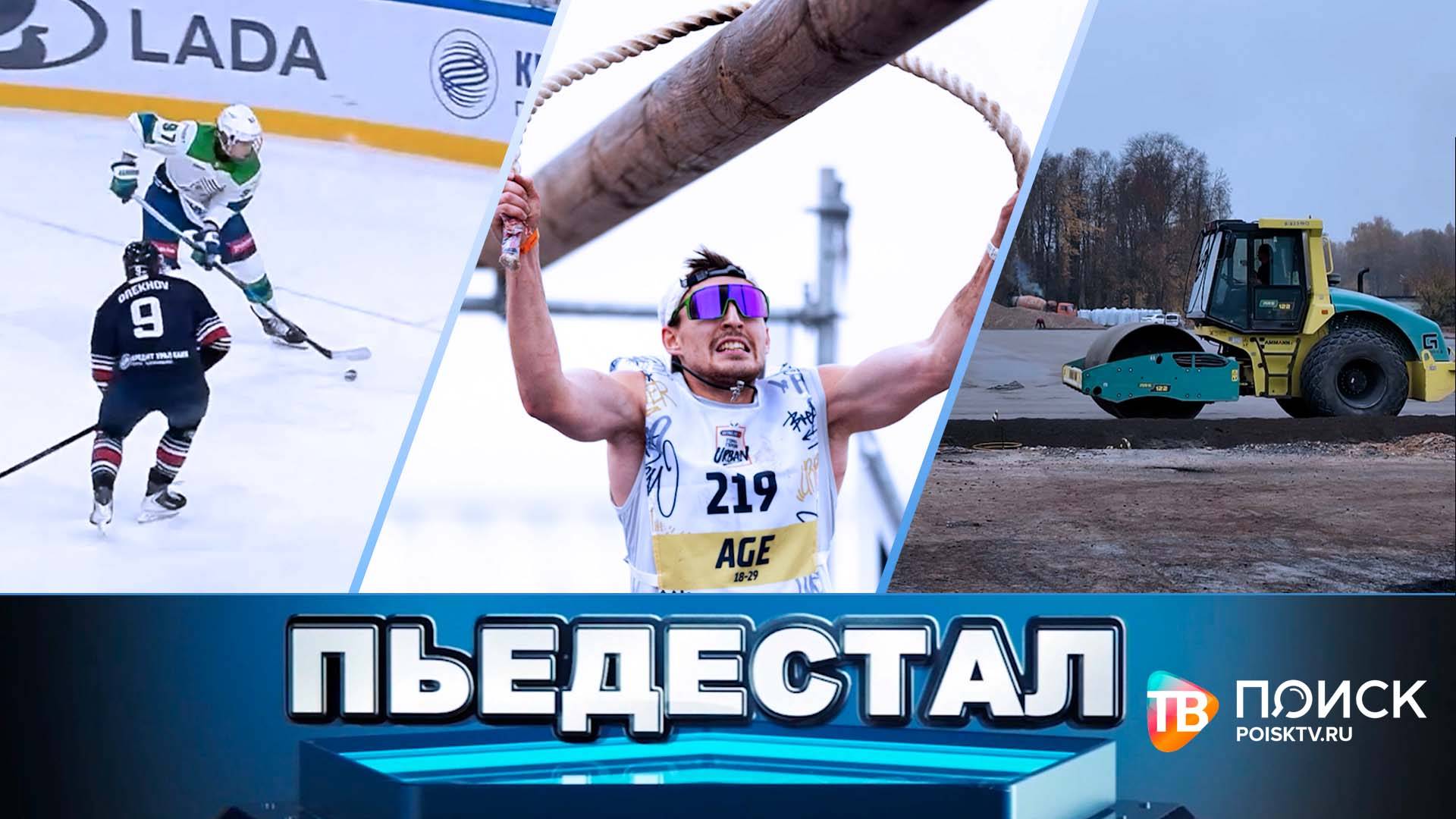 Клин. Пьедестал 18.10.25