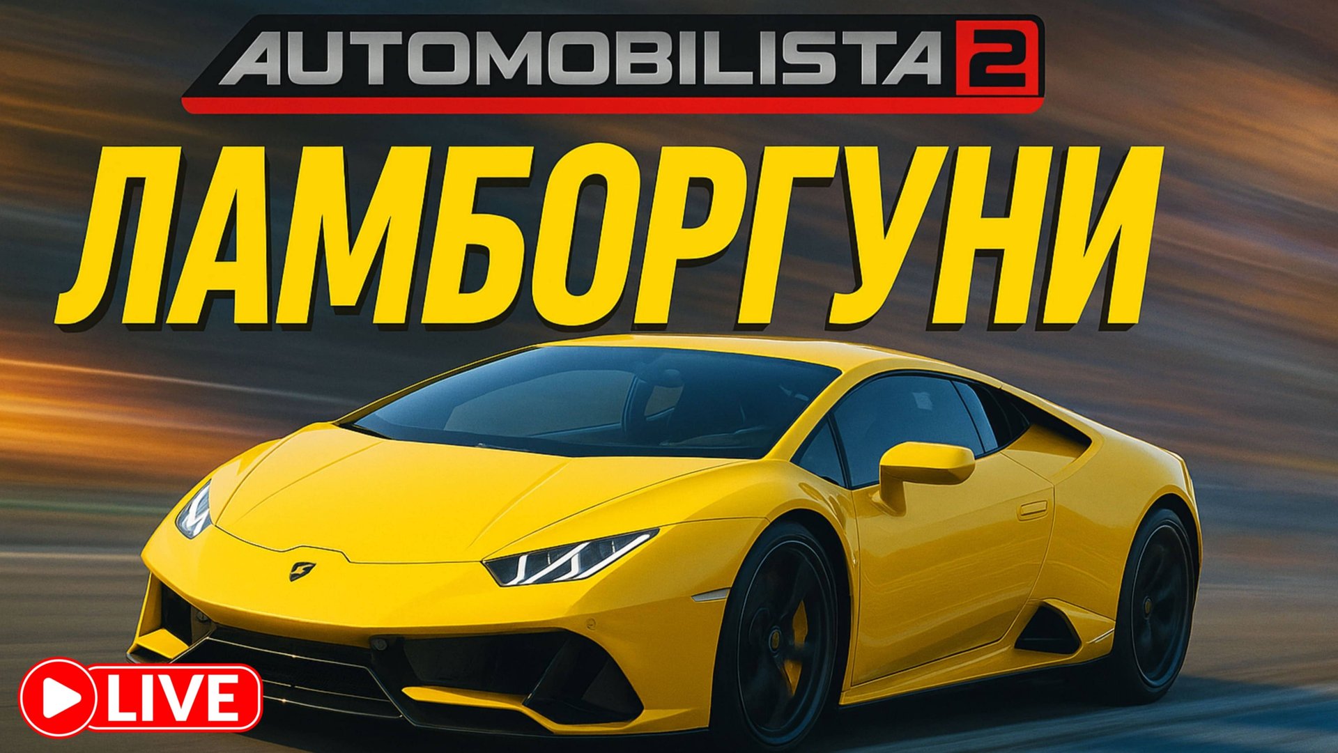 Новый контент в Automobilista2