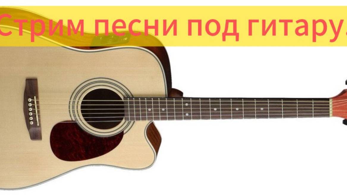 Песни под гитару.