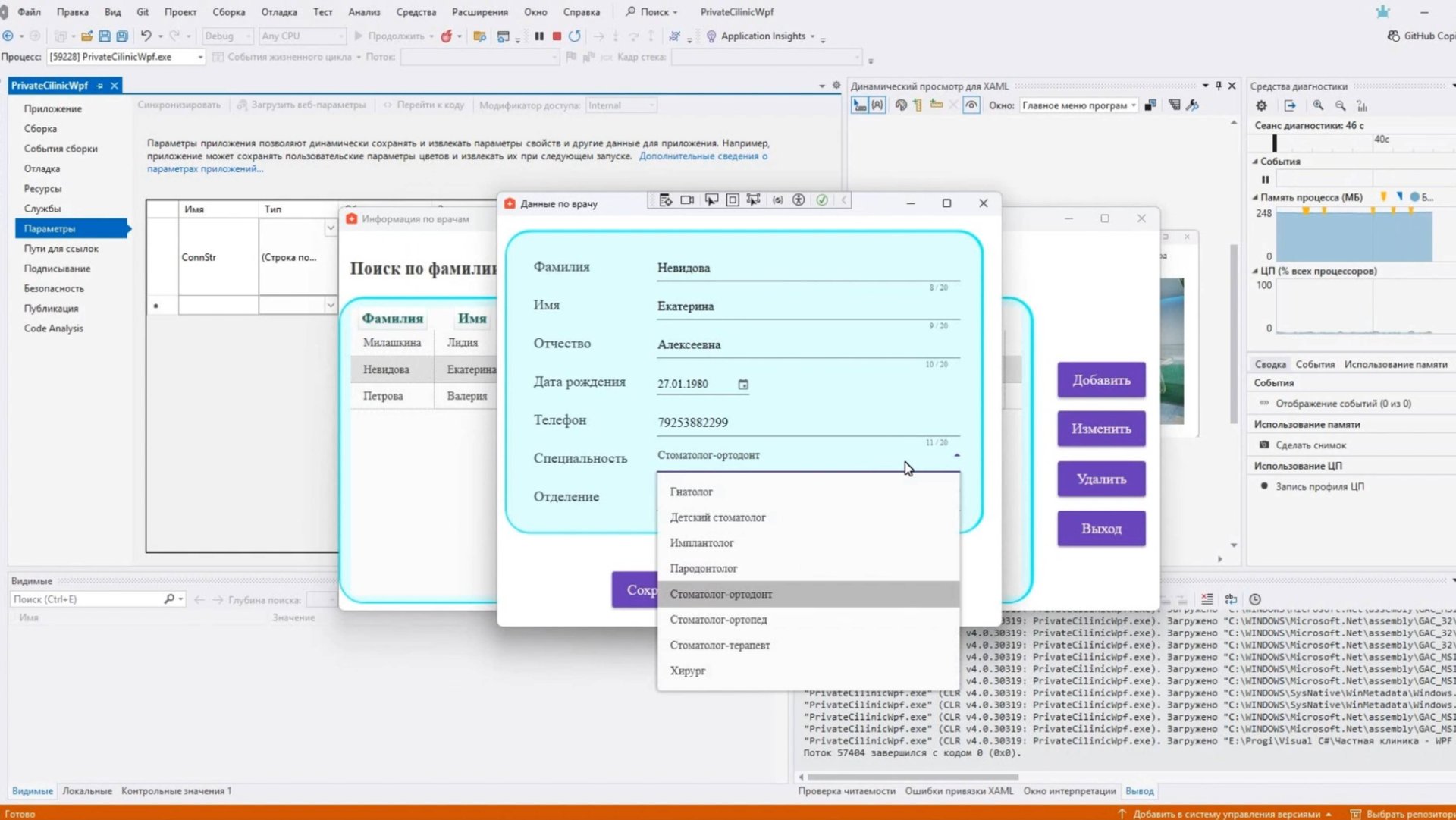 АИС «Частная клиника». Программа в Visual C# WPF + база данных MS SQL Server. Курсовая работа