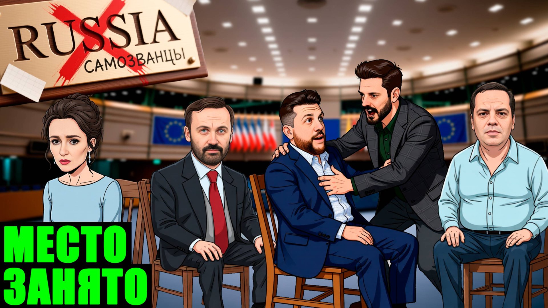 Оппозиция рвётся в ПАСЕ. Кто займёт место России?