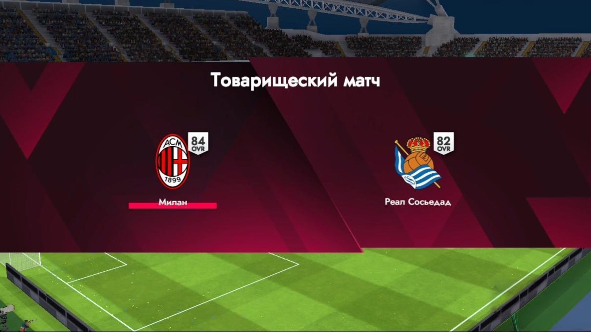 Football League 2026 КАРЬЕРА ЗА МИЛАН - ТОВАРИЩЕСКИЙ МАТЧ ПРОТИВ РЕАЛА СОСЬЕДАДА