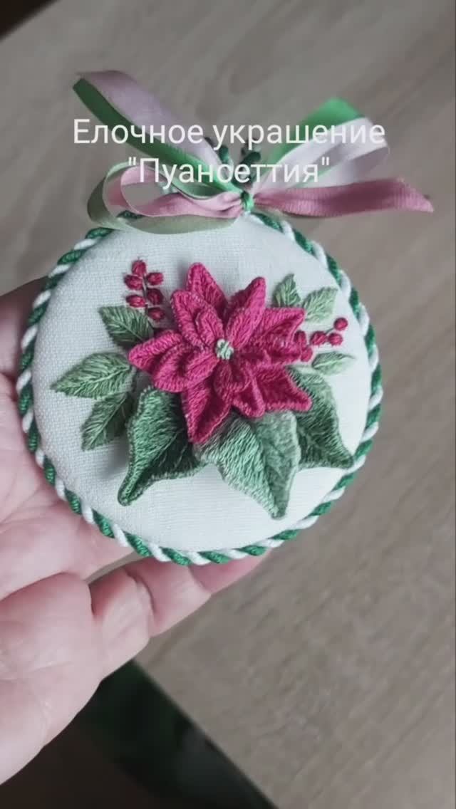 Елочное украшение "Пуансеттия"